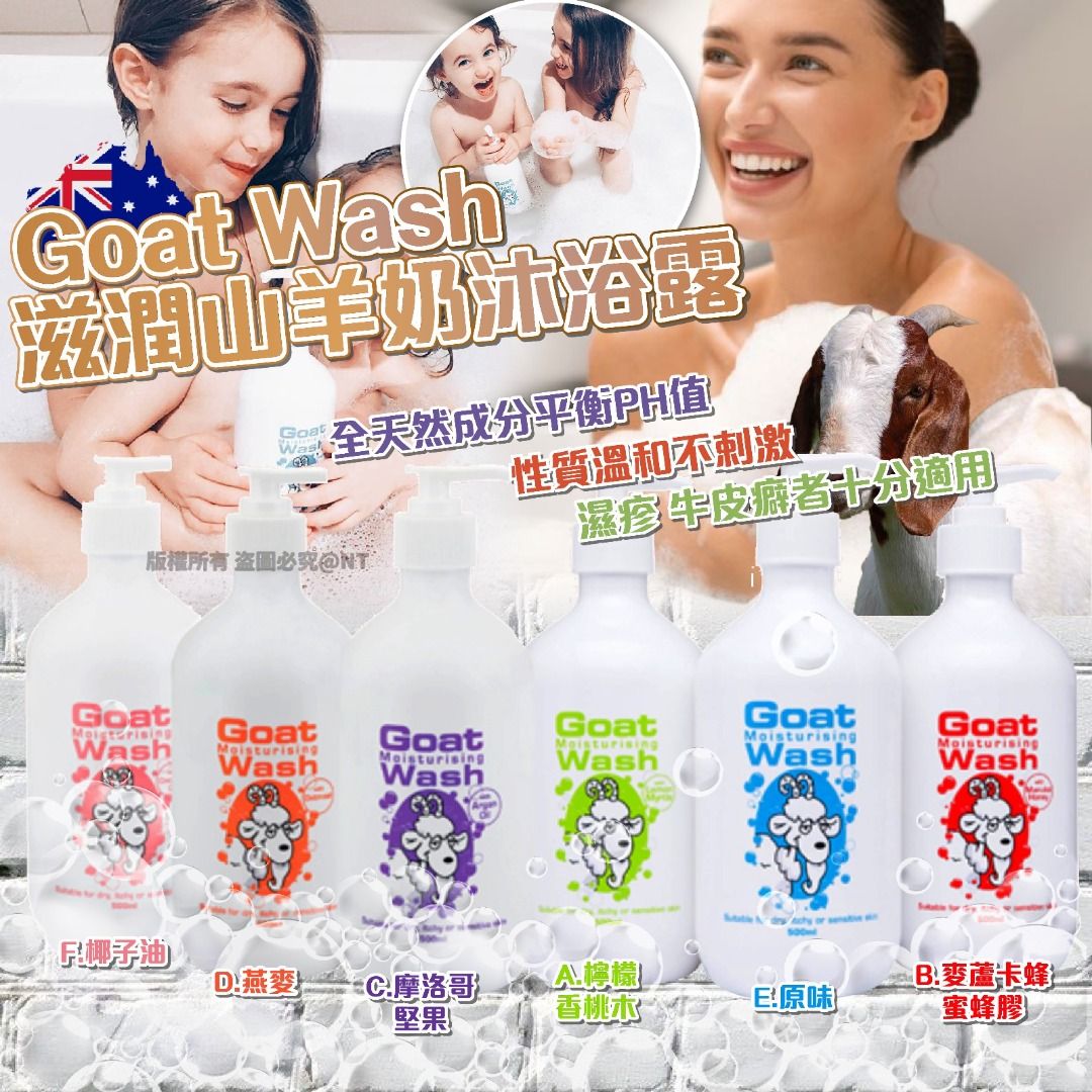 💥現金價💥Goat Wash - 檸檬山羊奶沐浴露 500ml 現貨售完後2星期左右到貨 – 澳紐記