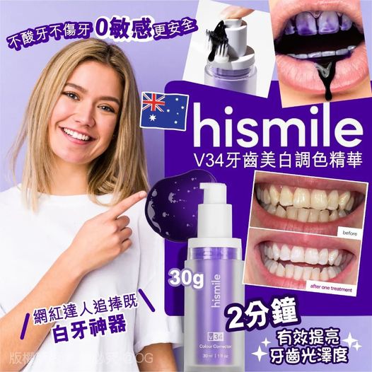💥現金價💥🎉6週年激抵大放送👑澳洲 Hismile V34牙齒美白調色精華 30g💥此優惠價屬折實價💥 - 現貨售完後12月初左右到貨 – 澳紐記